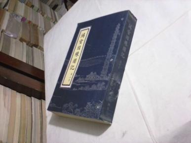 鸿雪因缘图记第二集 第三集馆藏书有装订孔其它95品定85品 清麟庆著文汪春泉等绘图 孔夫子旧书网