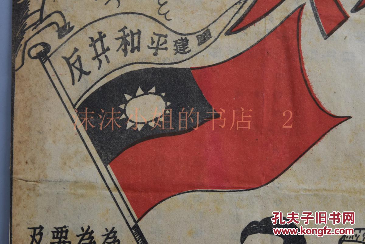 【图】侵华史料《汪伪宣传单》一张 在日本帝国主义的扶植下汪伪国民政府在南京成立不仅与日本国签订“防共协定”企图通过“清乡”运动消灭中国共产党 ...