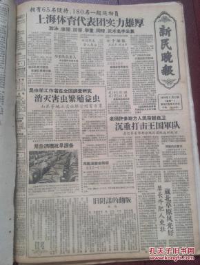 新民晚报1959年8月17日第一届全运会上海体育代表团实力雄厚，全运会是群英大会，京剧《海瑞奏本》剧照，大世界周末之夜，舞剧《英雄丘安》剧照 ...