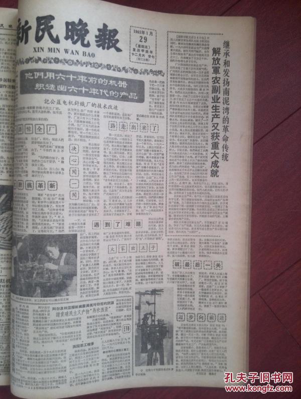 新民晚报1965年1月29日婺剧《双红莲》欣赏记，附剧照，张建时袁大义年画，戴锦如，张秋生诗，董天野插图《杜鹃山》连载_孔夫子旧书网