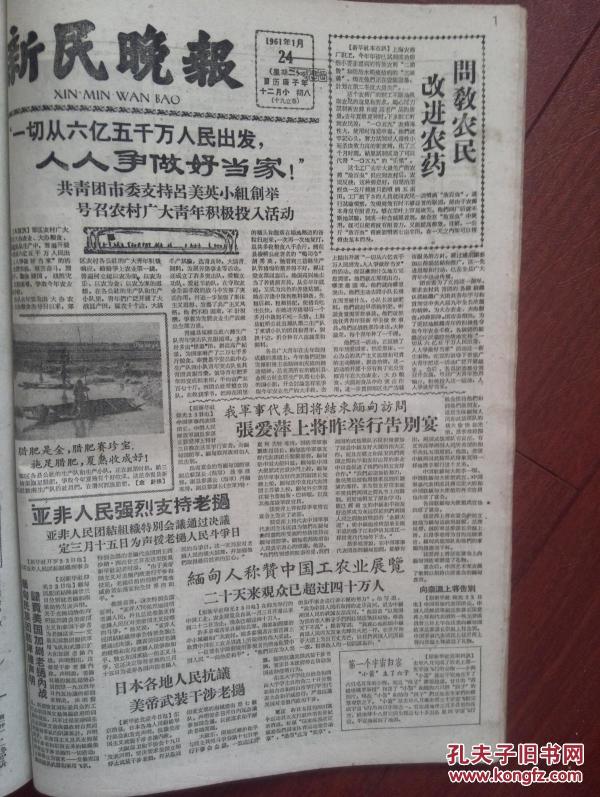 新民晚报1961年1月24日吕美英小组创举，盖叫天关怀新一代照片，上海越剧团排练《刘三姐》，姜荣全《在阳光下飞驰》连载，《小镜子》连载_孔夫子旧书网