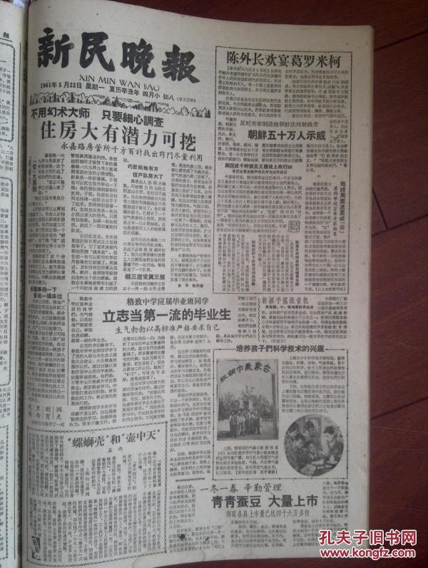 新民晚报1961年5月22日格致中学同学立志当第一流的毕业生，石人望口琴吹奏《梁祝》附照片，吴光宇照片，苏州评弹流派观摩会演出结束，徐玉兰王文 ...