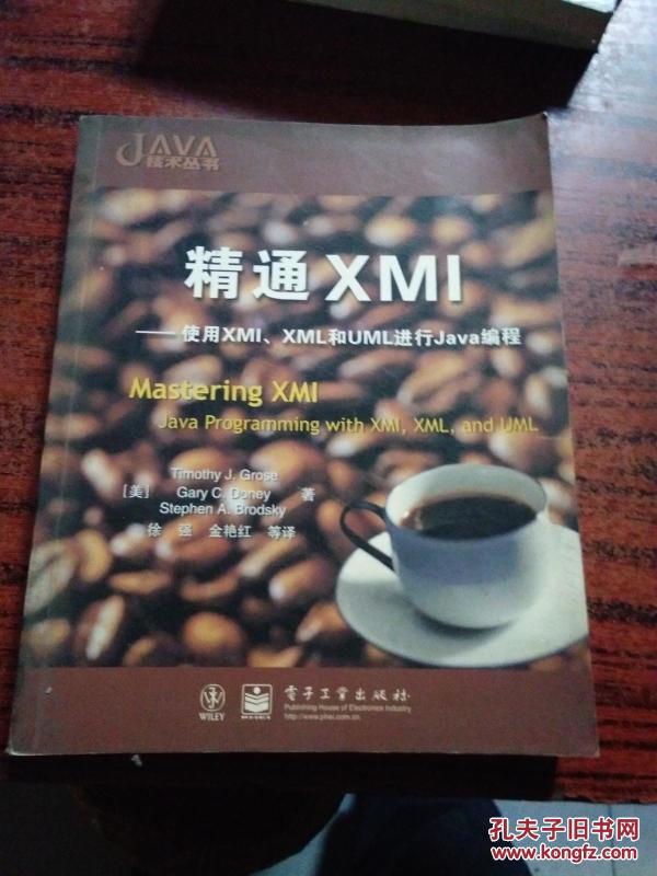 精通XMI:使用XMI、XML和UML进行Java编程_[美]Timothy J. Grose等 著，徐强 译，金艳红等 译_孔夫子旧书网