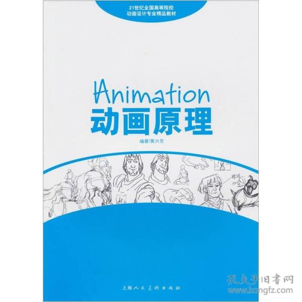 动画原理:animation Principles黄兴芳 著孔夫子旧书网