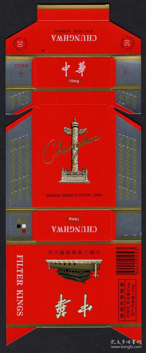 [BG-E1]中国上海卷烟厂出品中华牌20支条形码卡标全新共8张/吸烟有害健康/烤烟型焦油量15mg/烟气烟碱量1.4mg，有A1、A2、A3 ...