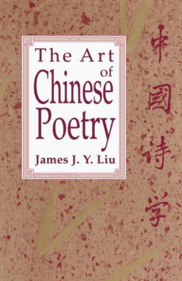 1966年《中国诗学The Art of Chinese Poetry》_James J. Y. Liu_孔夫子旧书网