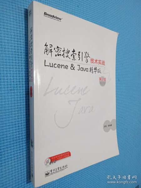 解密搜索引擎技术实战：Lucene &Java精华版(第2版)：Lucene & Java精华版_罗刚 著_孔夫子旧书网