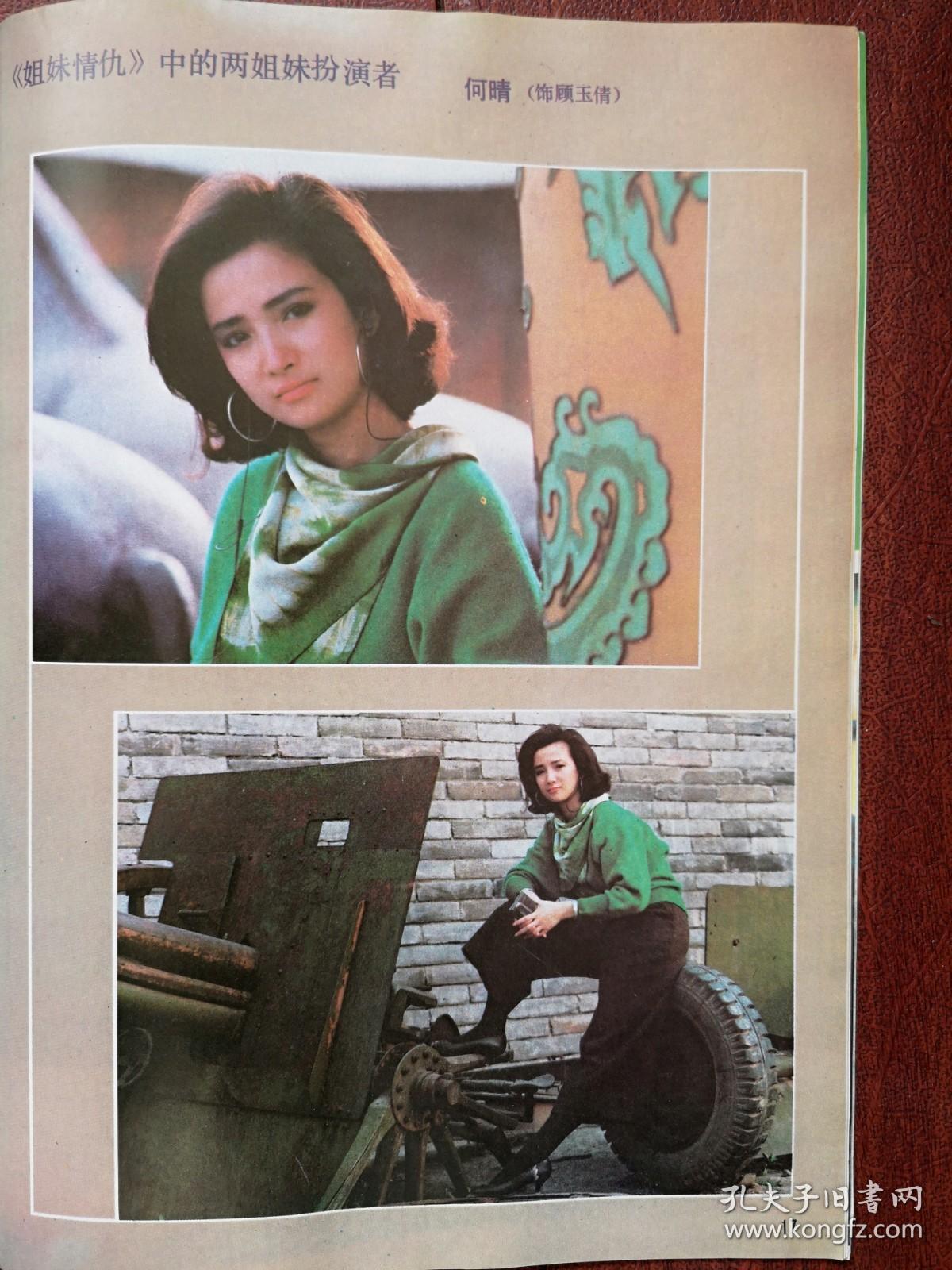 电影画刊，中心海报王祖贤签名照(印刷的)，封面索菲亚罗兰陈怡，叶倩文，彩插页何晴叶倩文王全安，姚刚王仁《毛泽东和他的儿子》申军谊李强《烈火金刚 ...