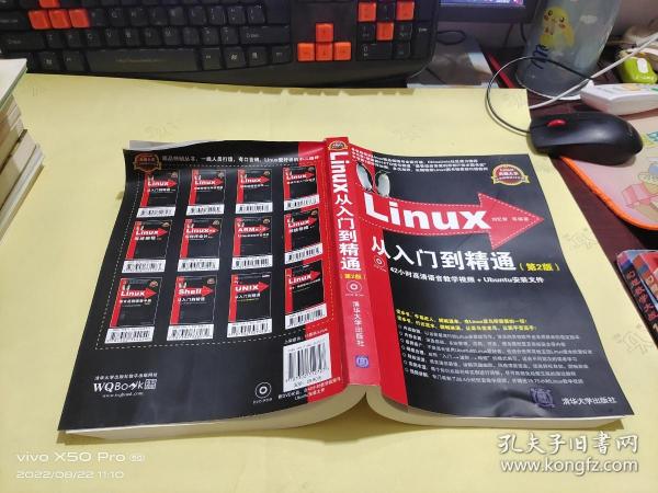 Linux从入门到精通 第2版刘忆智 等编著孔夫子旧书网
