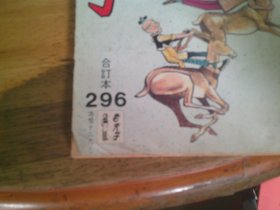 老夫子 秦先生AND大番薯 合订本296_王泽_孔夫子旧书网