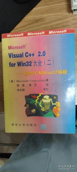 Microsoft Visual C++2.0 for Win32大全.二.用MFC和Win32编程_[美]Microsoft ...