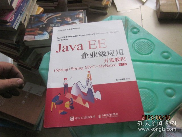 Java EE企业级应用开发教程（Spring+Spring MVC+MyBatis）（第2版）_黑马程序员_孔夫子旧书网