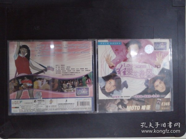 狂爱龙卷风（2VCD）092_广东音像出版社_孔夫子旧书网