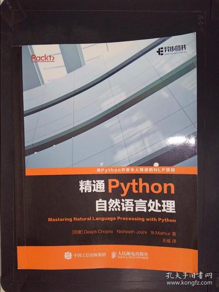 精通python自然语言处理 印度 Deepti Chopra Nisheeth Joshi Iti孔夫子旧书网