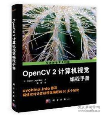 OpenCV2计算机视觉编程手册_[加拿大]Robert Laganiere 著；张静 译_孔夫子旧书网