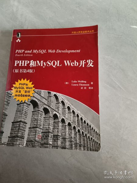 Php和mysql Web开发原书第4版：php And Mysql Web Development Fourth Edition 澳