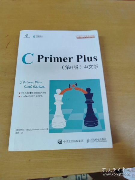 C Primer Plus 第6版 中文版_[美]史蒂芬·普拉达（Stephen Prata）_孔夫子旧书网