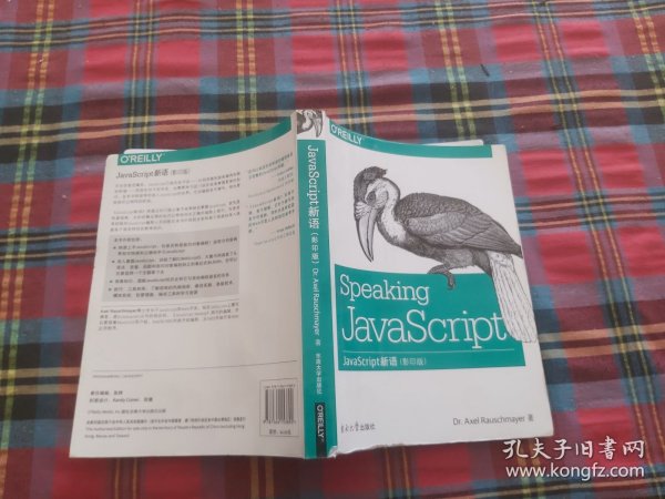 JavaScript新语（影印版）_Dr.Axel Rauschmayer 著_孔夫子旧书网