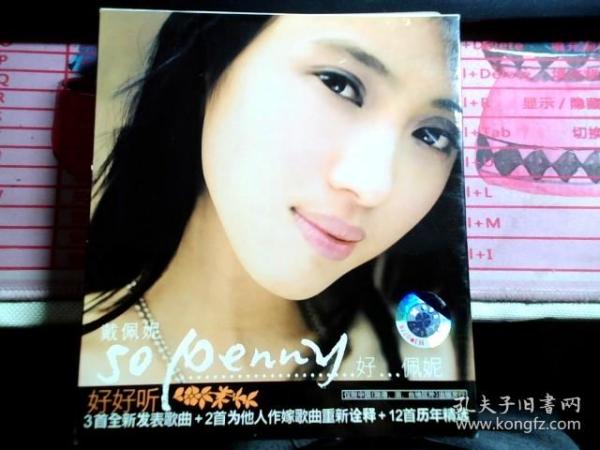 戴佩妮 好佩妮 so penny CD_艺术_孔夫子旧书网