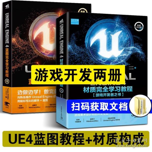 【原版】unreal Engine 4蓝图 材质完全学习教程 3d游戏开发入门教程虚幻引擎游戏制作技巧ue游戏编程设计计算机教材蓝图框架设计大全书籍作者孔夫子旧书网
