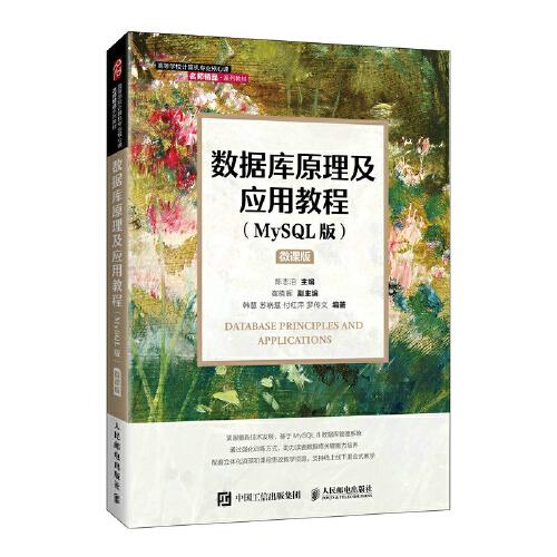 数据库原理及应用教程mysql版)陈志泊孔夫子旧书网