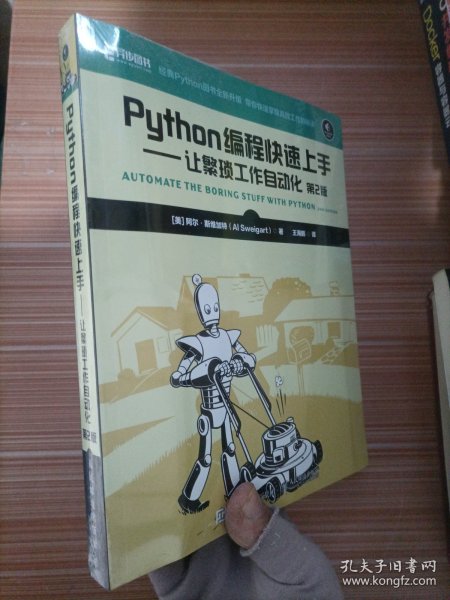 Python编程快速上手让繁琐工作自动化第2版 美 阿尔·斯维加特(al Sweigart) 著孔夫子旧书网
