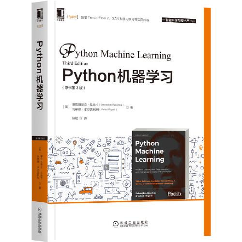 Python机器学习（原书第3版）_[美]塞巴斯蒂安·拉施卡(Sebastian Raschka) (美)瓦希德·米_孔夫子旧书网