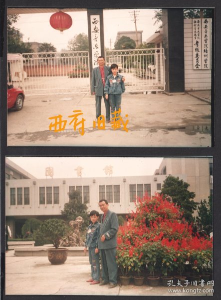 1996年，西安音乐学院大门及图书馆老照片，2张_西府旧藏_孔夫子旧书网