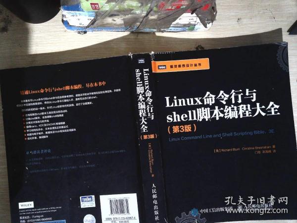 Linux命令行与shell脚本编程大全（第3版） 【有笔迹】_[美]布鲁姆（Richard Blum）、布雷斯纳汉（Christine ...