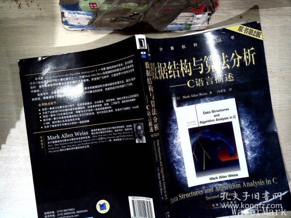 数据结构与算法分析:c语言描述 美 Markallenweiss 著;冯舜玺 译孔夫子旧书网