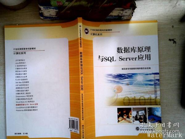 数据库原理与sqlserver应用冯淑杰、冯冰 主编孔夫子旧书网