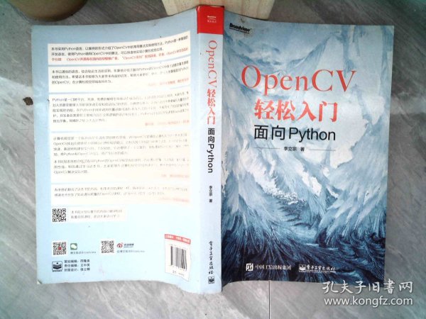 Opencv轻松入门:面向python李立宗孔夫子旧书网