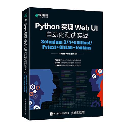 Python实现web Ui自动化测试实战selenium34unittestpytestgitlabjenkinsstorm