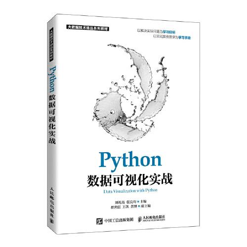 Python数据可视化实战刘礼培;张良均孔夫子旧书网