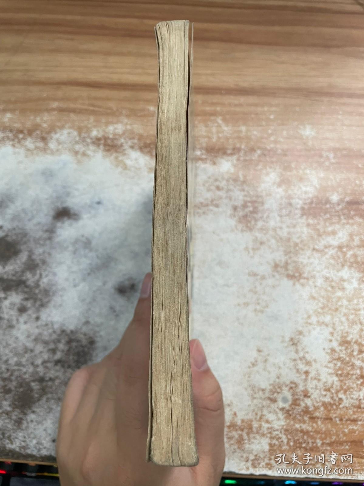 老夫子豪华版 18 ---秦先生与大番薯_王泽原著_孔夫子旧书网