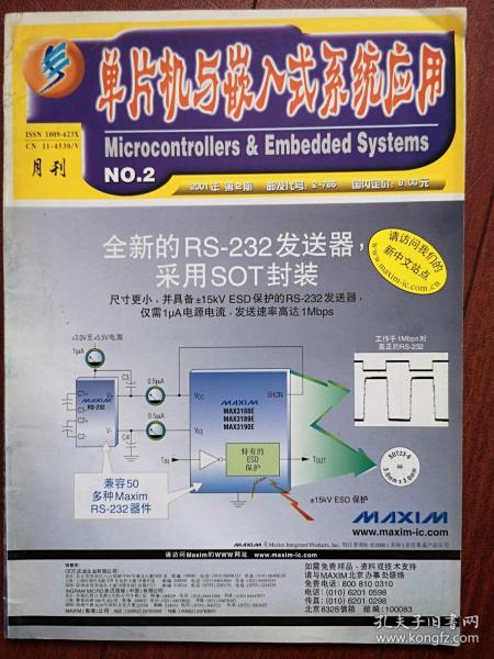 《单片机与嵌入式系统应用》总2期窦振中《嵌入式系统设计方法的演化》李哲英骆丽《SOC与单片机应用技术的发展》纪松《单片机通信性能分析和评价方法 ...