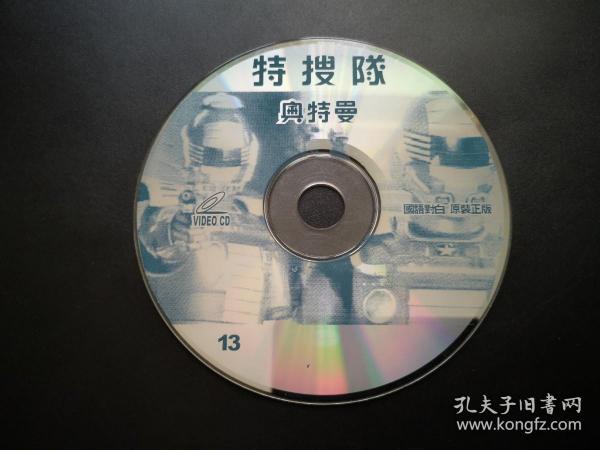 特搜队奥特曼 13-18 共6VCD（裸碟，请看描述）_孔夫子旧书网