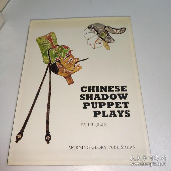 中国皮影戏（英文版）CHINESE SHADOW PUPPET PLAYS_刘季霖_孔夫子旧书网