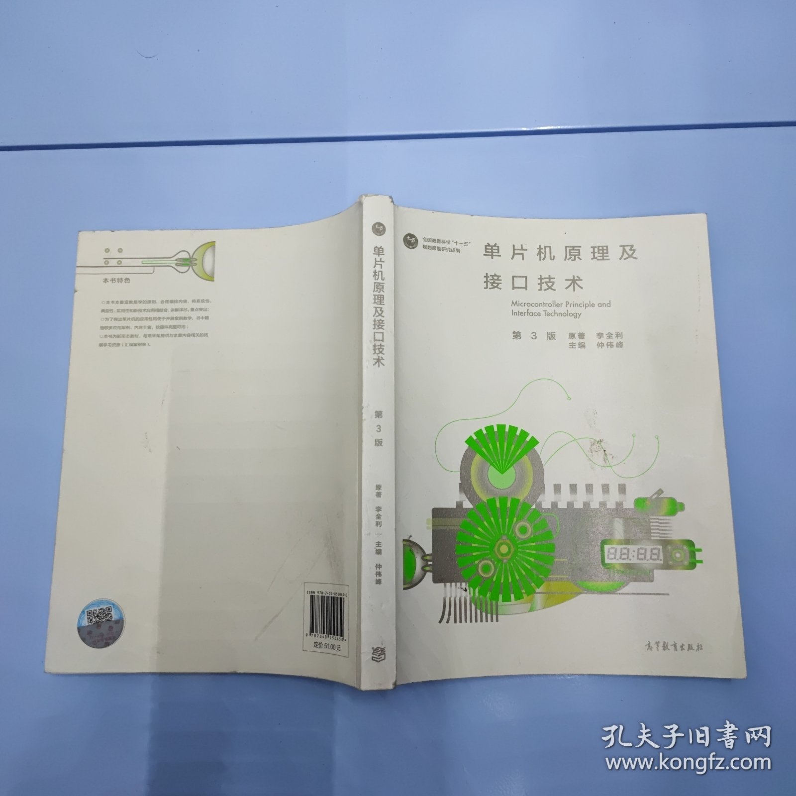 单片机原理及接口技术（第3版）_李全利 著；仲伟峰 编_孔夫子旧书网