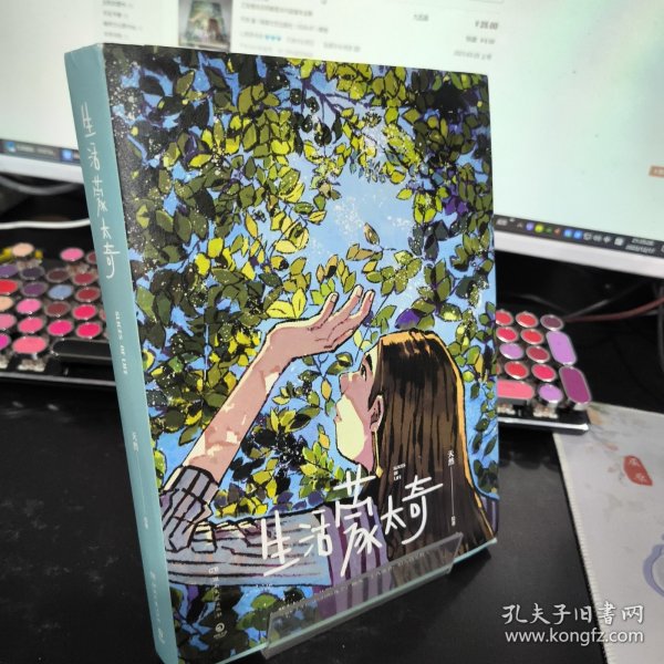 生活蒙太奇(带手册)天然 著孔夫子旧书网