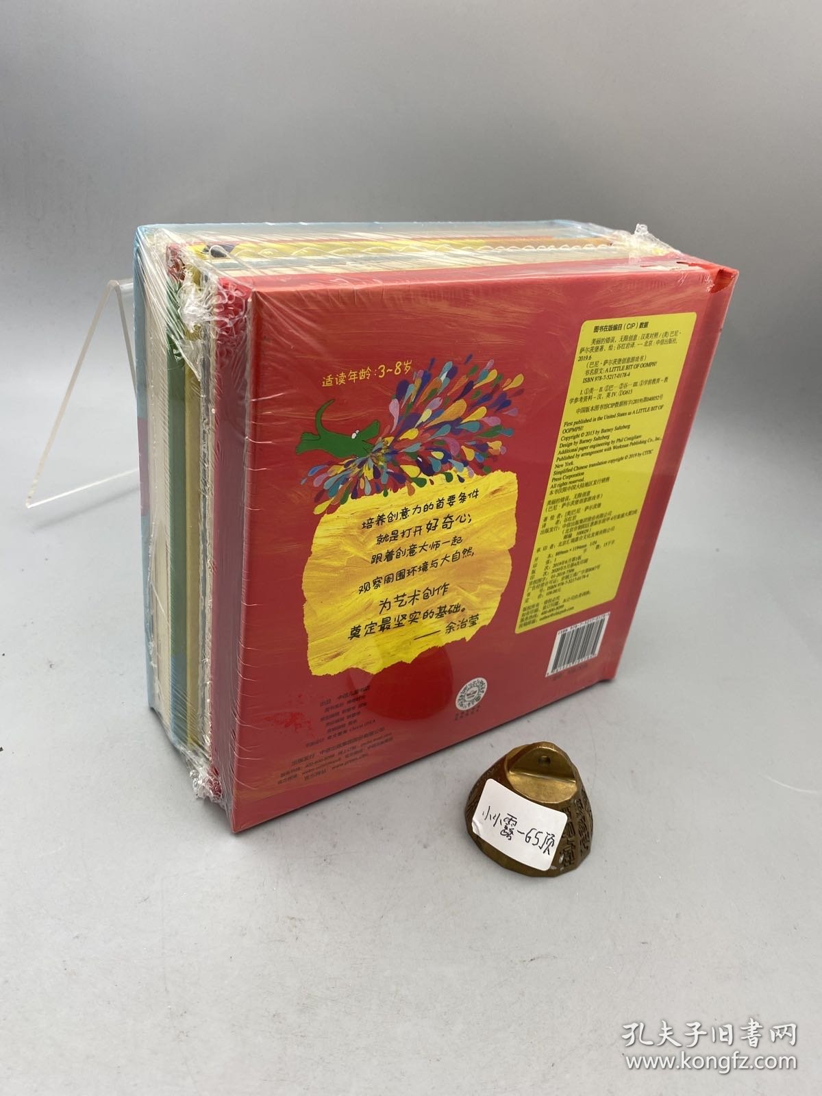 巴尼·萨尔茨堡创意游戏书:美丽的错误(正版现货95新,三册 3本合售,内页干净,下单即发货)巴尼·萨尔茨堡 著孔夫子旧书网