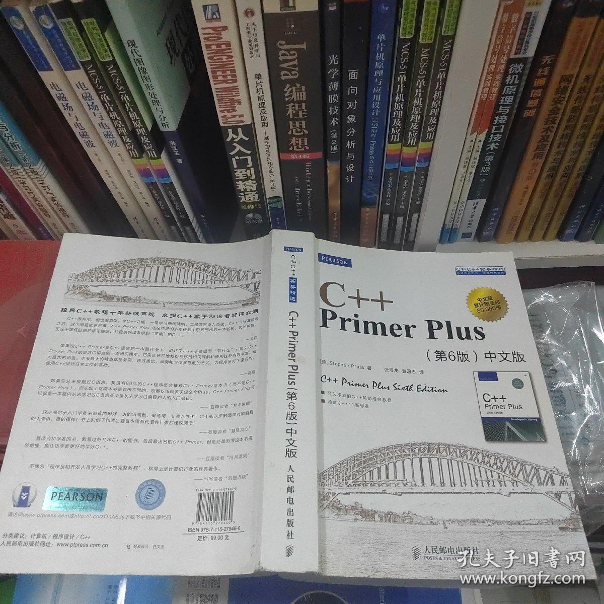 C++ Primer Plus（第6版 中文版）_[美]Stephen Prata 著；张海龙、袁国忠 译_孔夫子旧书网