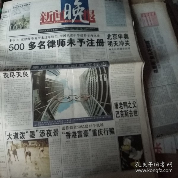 新闻晚报_孔夫子旧书网