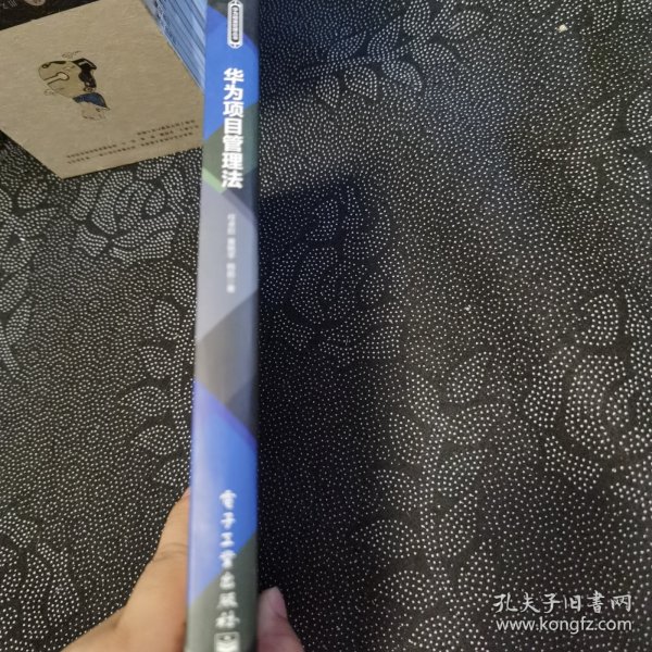 华为项目管理法 任卓巨 孔夫子旧书网