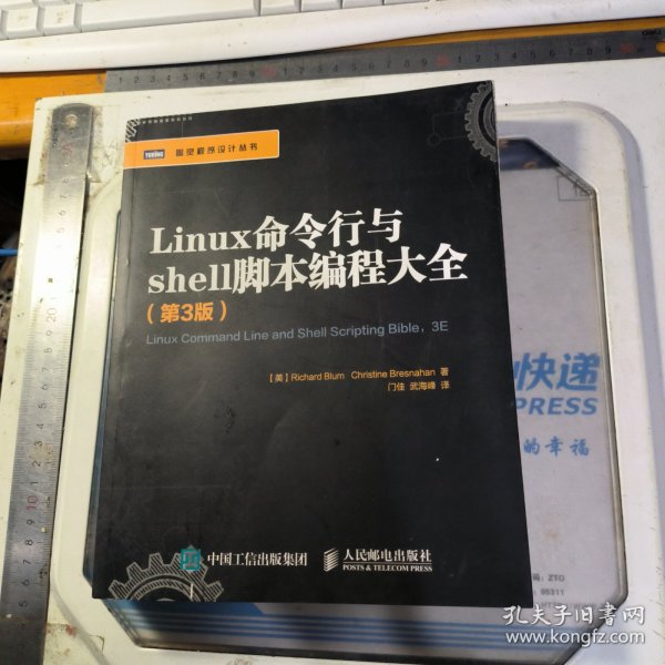 Linux命令行与shell脚本编程大全（第3版）_[美]布鲁姆（Richard Blum）、布雷斯纳汉（Christine ...