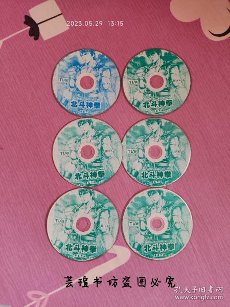 北斗神拳⑤⑥⑦⑧⑨⑩【73-152集】（TV版6VCD，裸碟，盘面略有划痕，挨个测试一下，都能播放，不能一个个的从头看到尾，所以不保证一点问题都没有，介意勿拍，售后不退。）_华星卡通_孔夫子旧书网