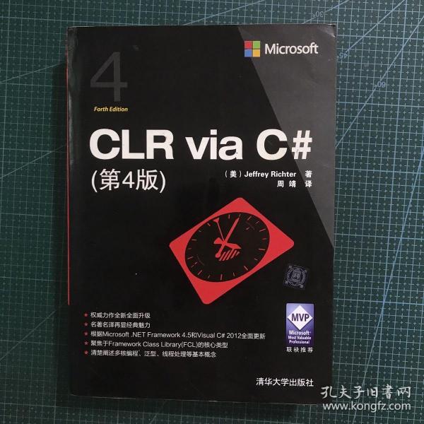 Clr Via C(第4版) 美 Jeffrey Richter 著;周靖 译孔夫子旧书网