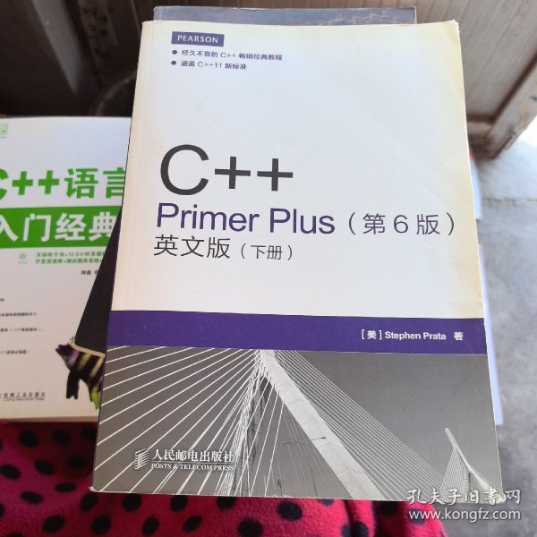 C++ Primer Plus（第6版）英文版（下册）带防伪_[美]史蒂芬·普拉达（Stephen Prata） 著_孔夫子旧书网