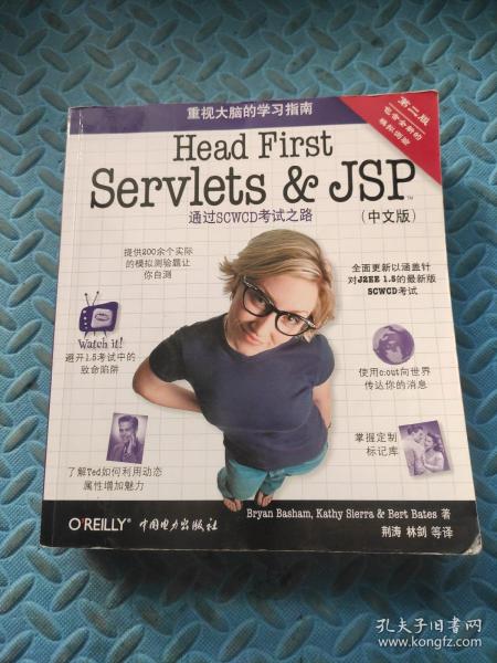 Head First Servlets&JSP（第二版·中文版）：通过SCWCD考试之路_[美]巴萨姆、[美]西拉、[美]贝茨 著；荆涛 译 ...