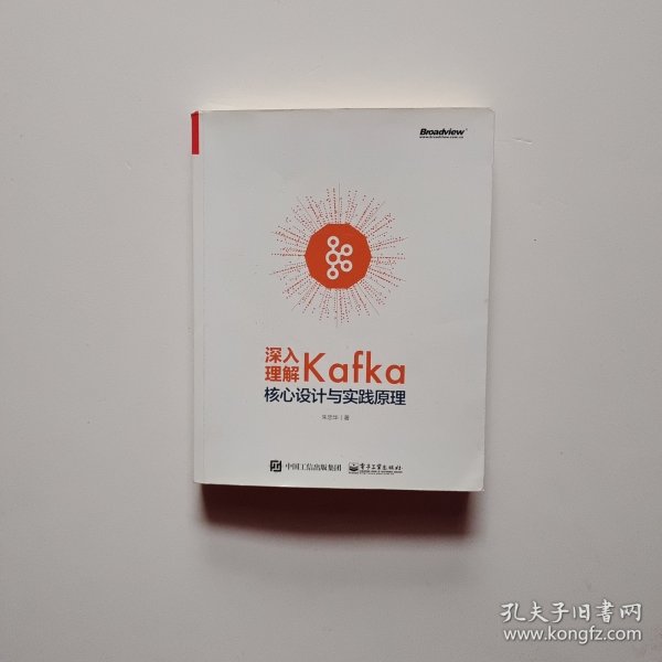 深入理解kafka 核心设计与实践原理朱忠华孔夫子旧书网